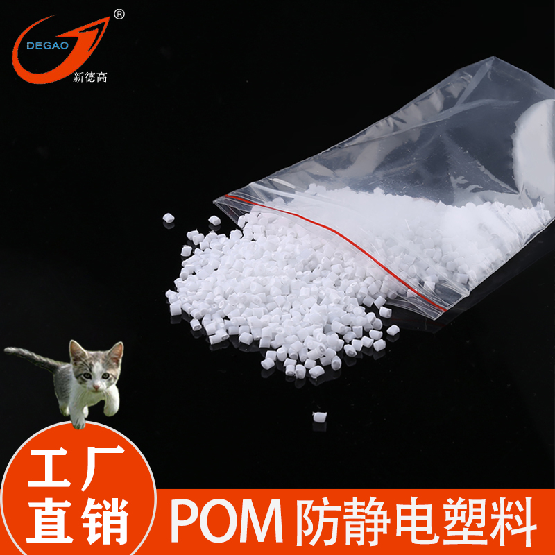 专业生产改性抗静电、导电塑料 POM PP ABS PC PE PA等。-特卖-信息广场-中塑在线塑料行业门户