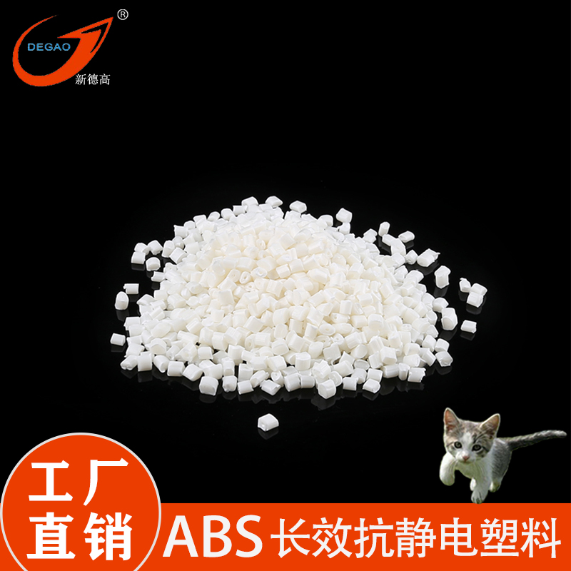 专业生产改性抗静电、导电塑料 POM PP ABS PC PE PA等。-特卖-信息广场-中塑在线塑料行业门户