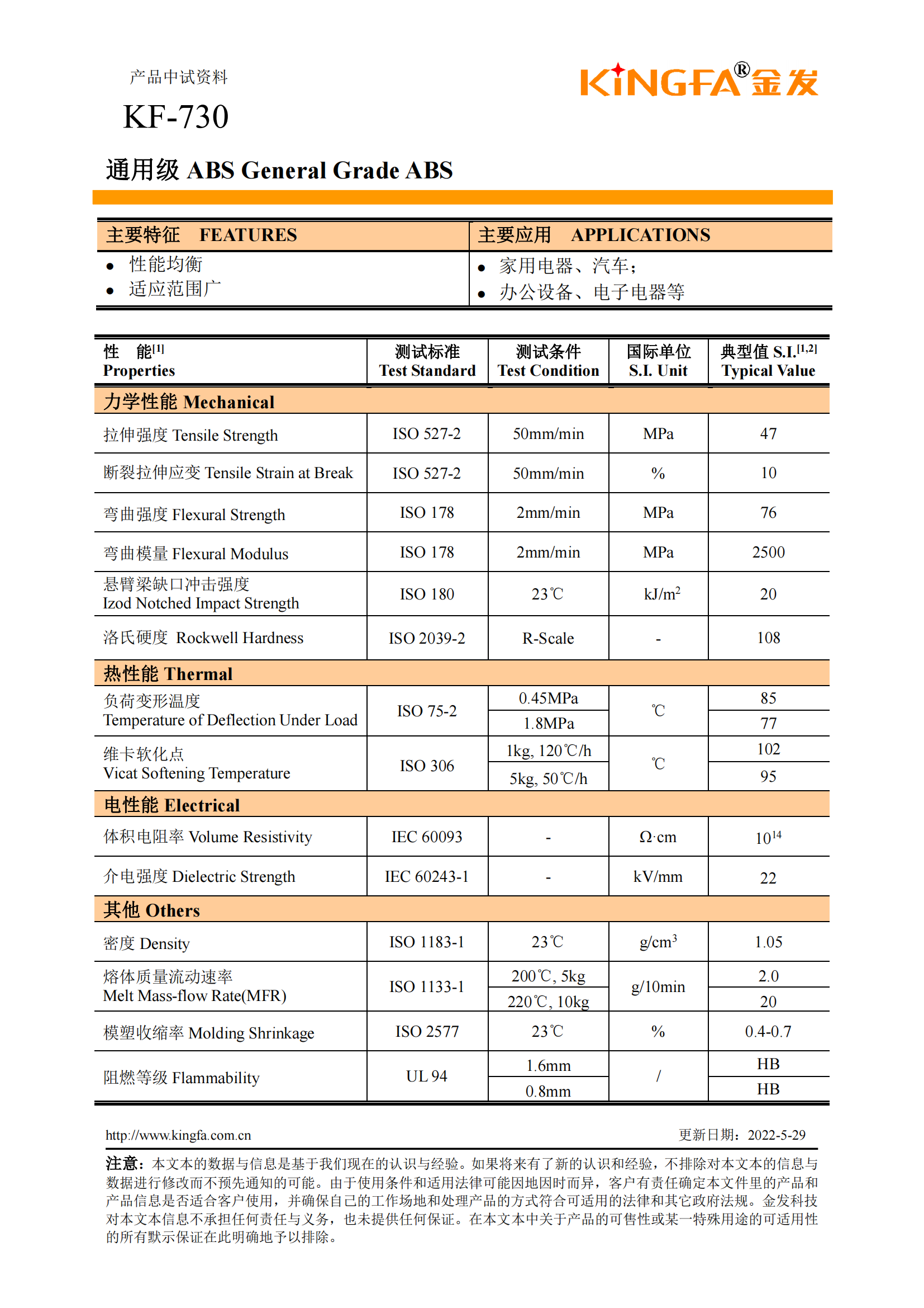 ABS KF-730/辽宁金发科技供应报价/价格-江苏唐塑进出口有限公司